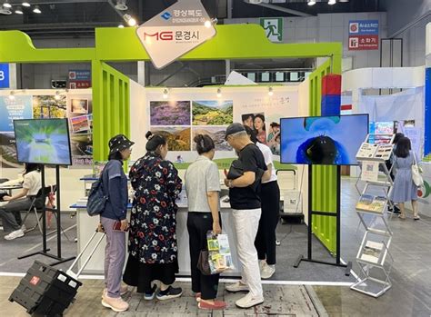 문경시 제9회 대한민국 국제 관광박람회 홍보관 큰 인기 경북매일 문경시 제9회 대한민국 국제 관광박람회 홍보관 큰 인기 경북매일