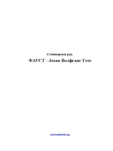 Gete Faust Pdf