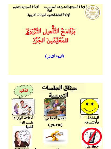اليوم الثاني معلمون جدد 1 Pdf