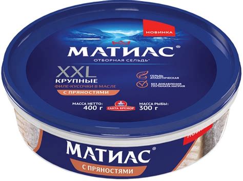 Сельдь Матиас XXL крупные филе - кусочки в масле с пряностями | отзывы
