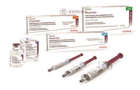 Fda批准hizentra（皮下免疫球蛋白）新规格：50ml10gm预充式注射器 知乎
