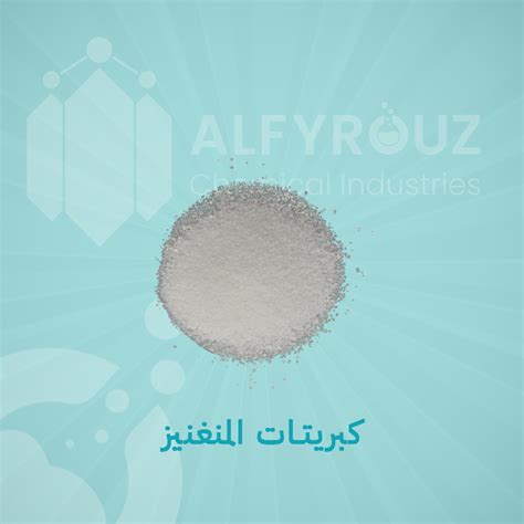Manganese Ii Sulfate Alfyrouz Chemicals