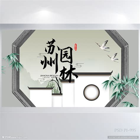 中国风苏州园林背景展板海报设计设计图 海报设计 广告设计 设计图库 昵图网