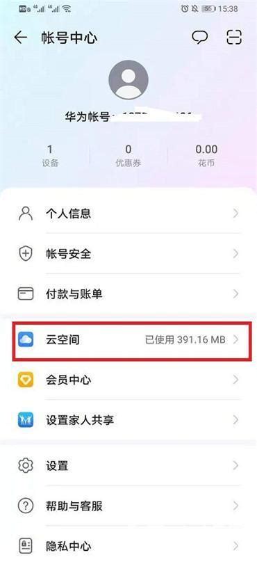 华为云空间可以关掉吗 华为云空间关闭教程 卡饭网