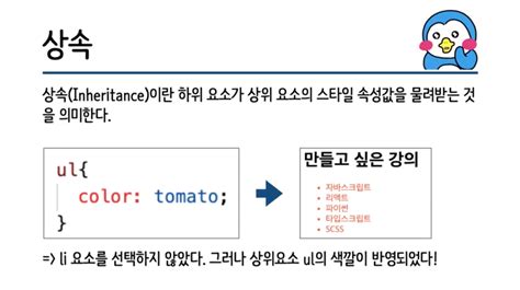 css 상속과 공용키워드
