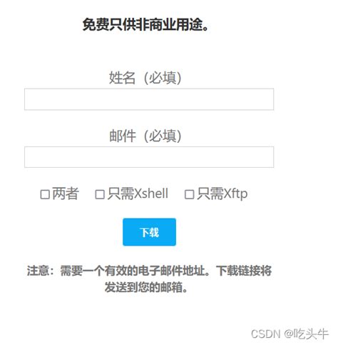Xshell 7评估期过期解决方法xshell7评估过期解决办法 Csdn博客