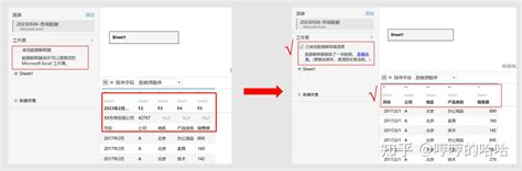 Tableau 连接数据 移除excel标题行 知乎