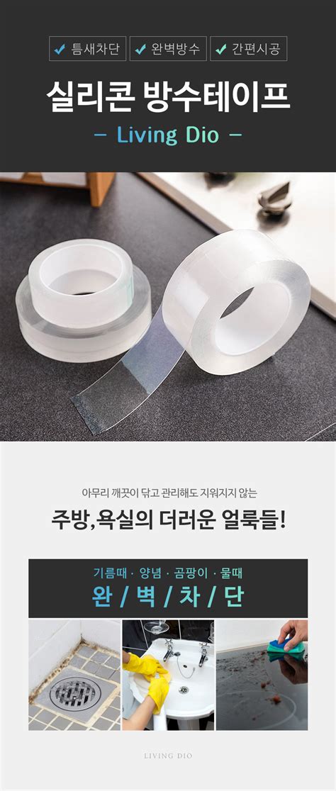 접착제·보수용품 투명 만능 실리콘 초강력 방수테이프 곰팡이방지 틈새차단 깔끔시공 오늘의집 쇼핑