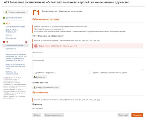 Прилагане на допълнителни заявления към заявление за първоначално вписване