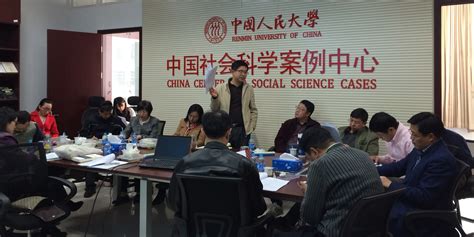 商学院案例中心：成为中国本土案例开发与教学领导者 学院动态 人大商学院 Rmbs