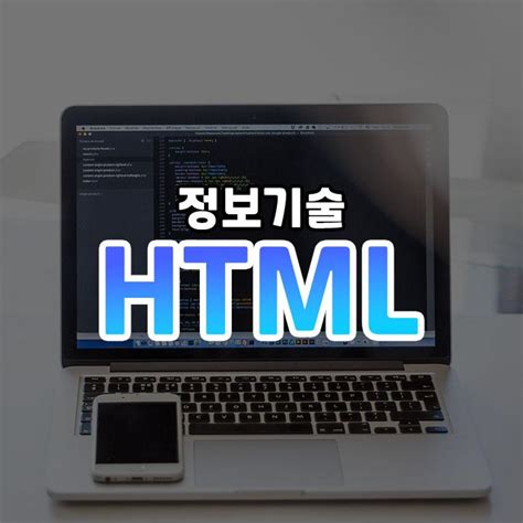 Html 태그 정리 이미지 하이퍼링크 문자 태그 등 잡학서고