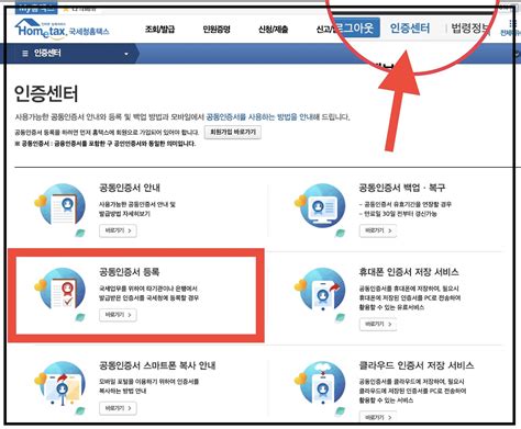 국세청 홈택스 금융인증서 등록 방법