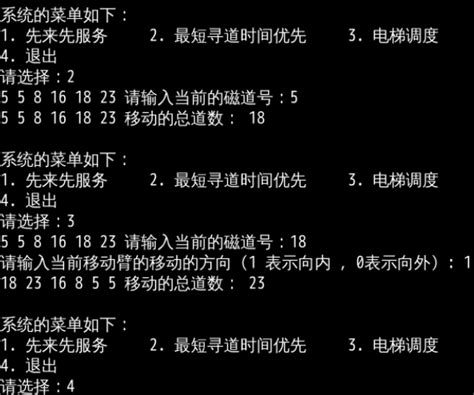 实验七 磁盘调度算法 蓝桥云课