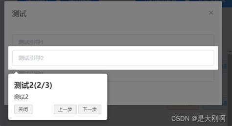 简单的在vue项目里面使用driverjs 引导模式driverjs封装步骤数据 Csdn博客