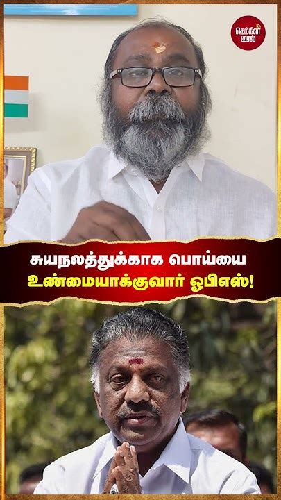 ஓபிஎஸ் நாடகத்தை அதிமுக உண்மைத் தொண்டர்கள் நம்பமாட்டார்கள் ஆர் பி உதயகுமார் Youtube