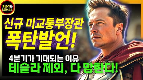 테슬라가 세상을 뒤집었다이거 미친 거 아냐 Youtube
