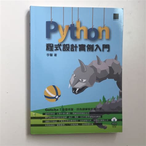 Python程式設計實例入門 蝦皮購物