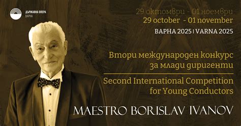 Държавна ВТОРИ МЕЖДУНАРОДЕН КОНКУРС ЗА МЛАДИ ДИРИГЕНТИ „МАЕСТРО БОРИСЛАВ ИВАНОВ“ ПРИЕМА