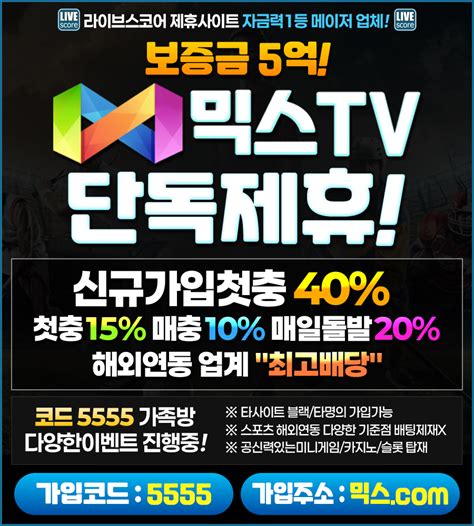 믹스티비 스포츠중계 해외축구중계 Nba중계 Mlb중계 해외축구중계사이트 일본야구중계 Epl중계