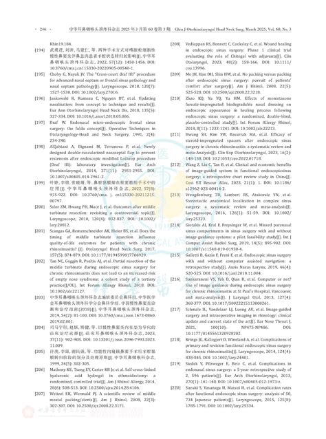 慢性鼻窦炎诊断和治疗指南（2024）