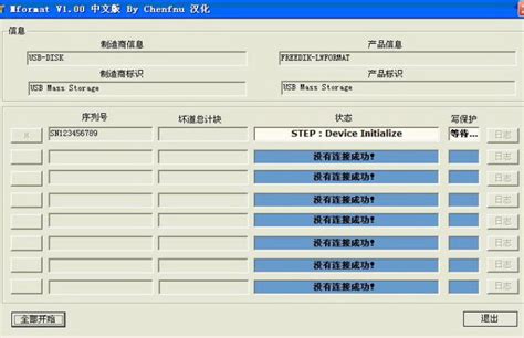 U盘修复——最终重新格式化与数据恢复stepdevice Initialize成红色 Csdn博客 U盘修复——最终重新格式化与数据恢复stepdevice Initialize成红色 Csdn博客