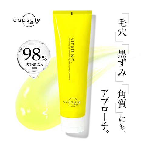 毛穴・角質ケアの新星！【カプセルセラム】の「ビタミンcクレンジングジェル」がスゴイ理由 トレンド美肌部〜最高の自分になる〜