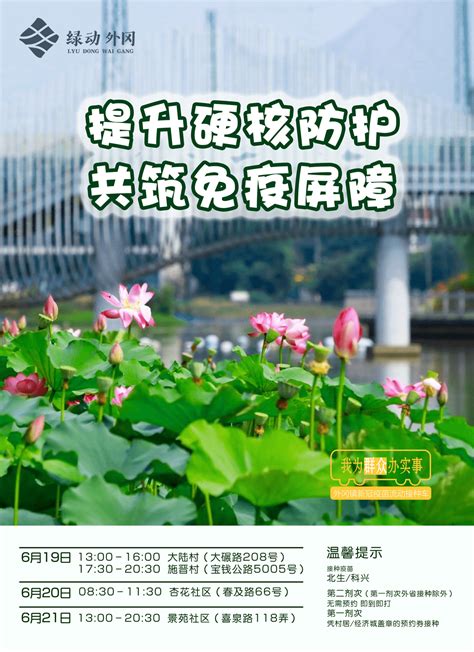 外冈人，打完第一针，别忘第二针！接种