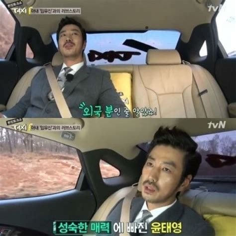 윤태영 아내 임유진 아내 몸매보고 외국인인 줄 알았다 어느 정도길래