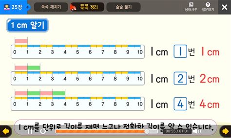 길이재기 2학년 1학기 수학 4단원 홈런 초등