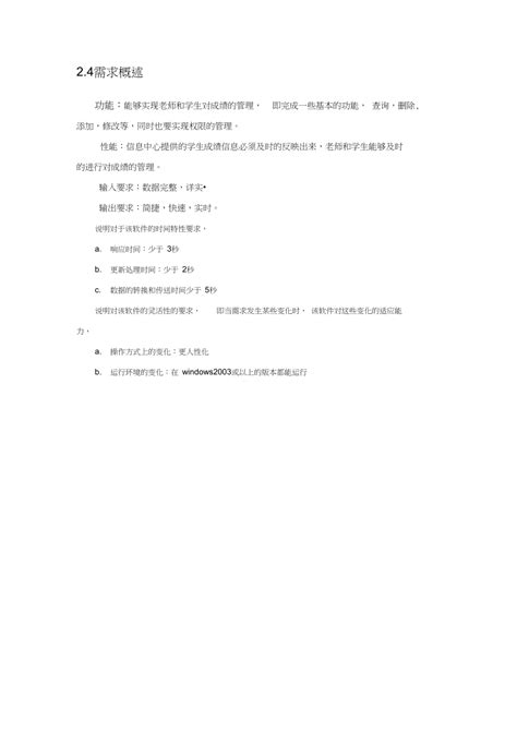 学生成绩管理系统总体设计说明书