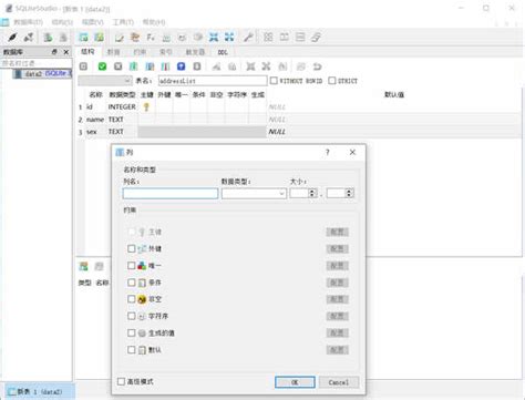 sqlitestudio中文版 sqlite数据库管理工具中文版下载 v 官方版 哎呀吧软件站