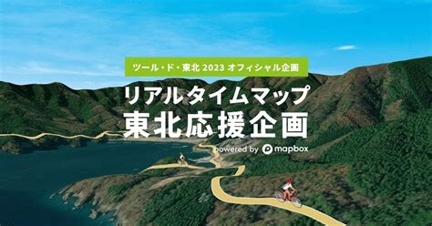 mapbox on linkedin lifeatmapbox mapbox builtwithmapbox tourdetohoku