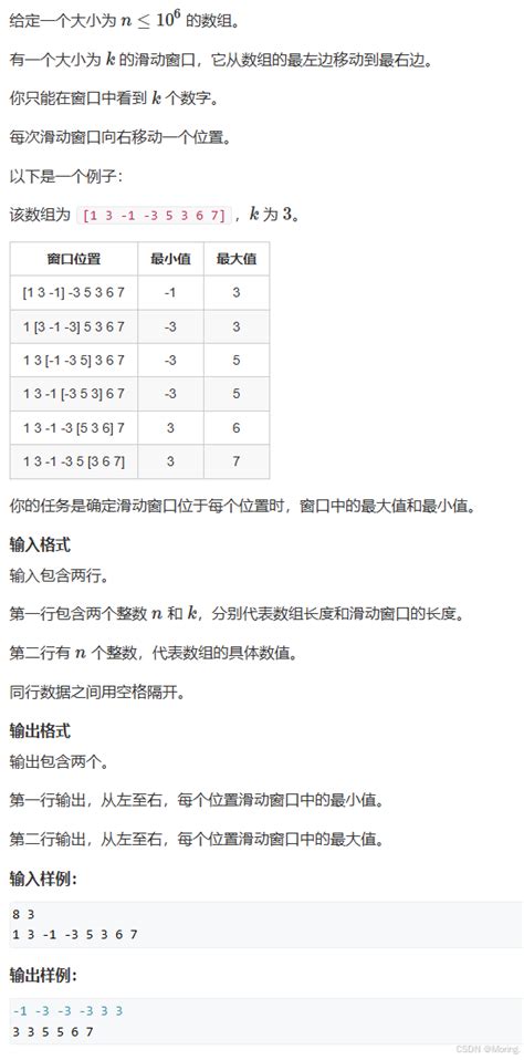 单调栈 And 单调队列 Csdn博客
