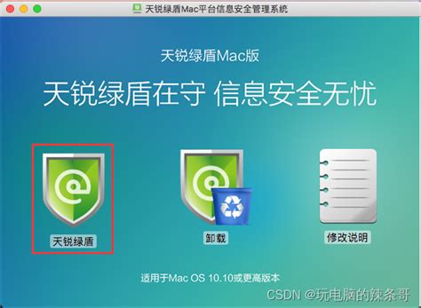 Mac Os如何安装绿盾客户端绿盾 Mac如何安装 Csdn博客