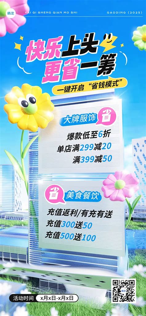 趣味感促销活动打折满减活动宣传3d全屏竖版海报素材 花瓣网 趣味感促销活动打折满减活动宣传3d全屏竖版海报素材 花瓣网