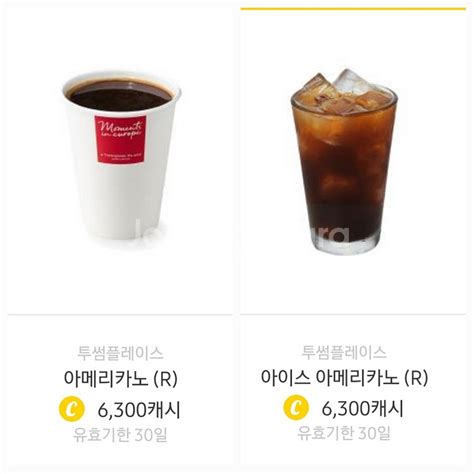 투썸플레이스 아메리카노 R 외식주유 중고나라