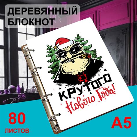 Характеристики Блокнот деревянный А5, листы в клетку Крутого Нового ...