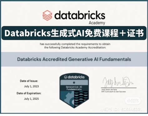 Databricks大热生成式ai免费证书有答案 知乎