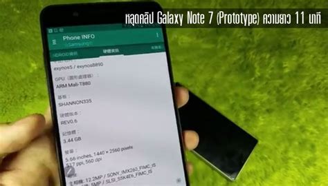 หลุดคลิป Galaxy Note 7 เครื่อง Prototype ตัวเป็นๆ ความยาว 11 นาที