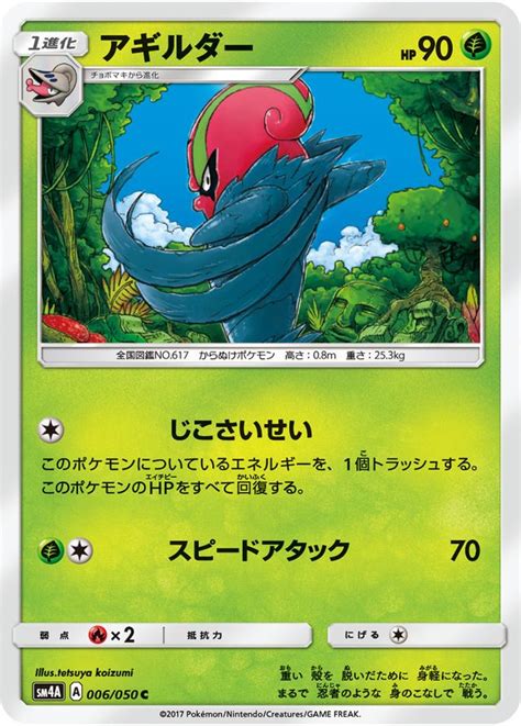 Accelgor Crimson Invasion 9 Bulbapedia The Community Driven Pokémon Encyclopedia
