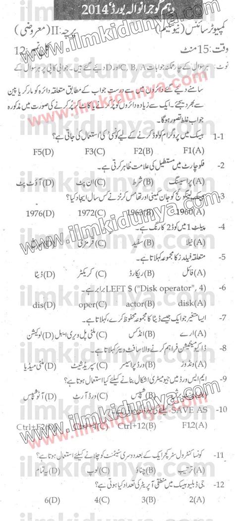 Past Papers 2014 Gujranwala Board 10th Class Computer Science Objective Urdu Med