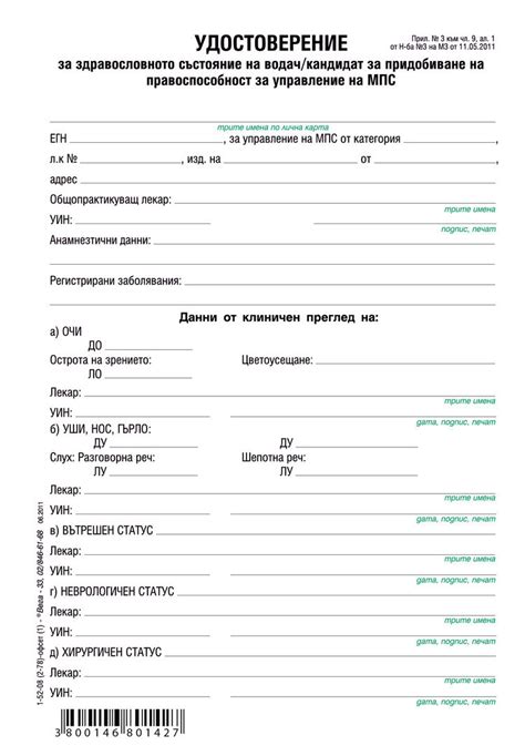 Медицинско свидетелство за шофьор офсетова хартия