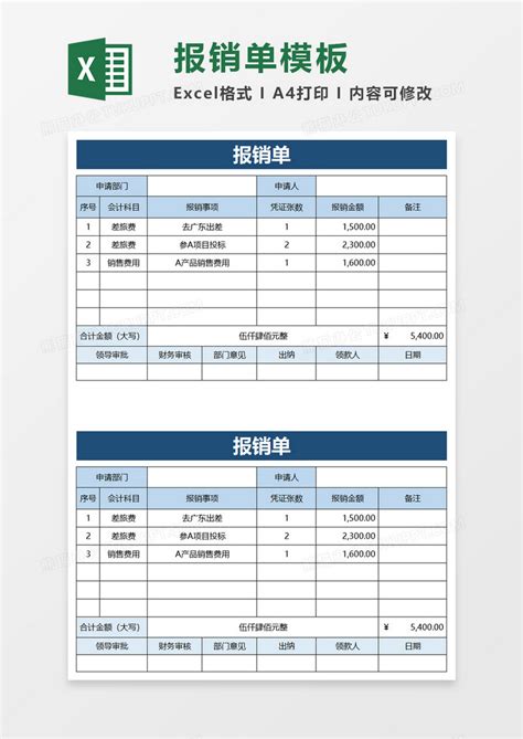 简洁报销单word模板下载 报销 图客巴巴