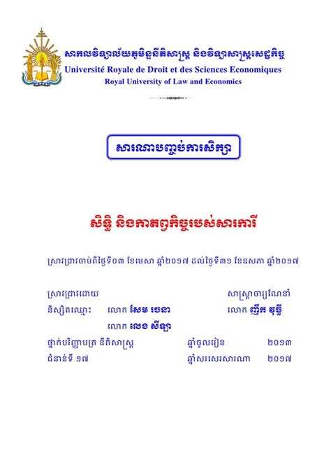 Law ច្បាប់ ឈ្វេងយល់អំពី សិទ្ធិ និងកាតព្វកិច្ចរបស់សារការី