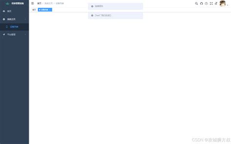 若依二次开发websocket实战 若依 websocket csdn博客