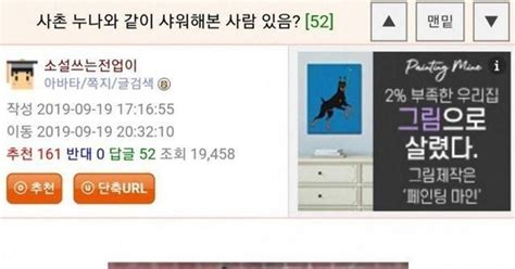 사촌누나랑 같이 샤워한 썰