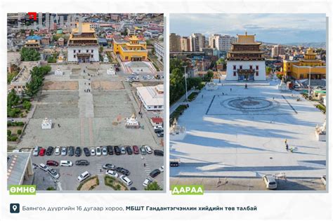 Монголын бурхан шашинтны төв Гандантэгчэнлин хийдийн төв талбайг шинэчиллээ