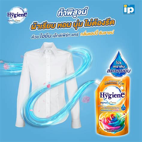 ท้าพิสูจน์ ผ้าเรียบ หอม นุ่ม ไม่ต้องรีด ด้วย ไฮยีน เอ็กซ์เพิร์ท แคร์ กลิ่นแฮปปี้ ซันชายน์