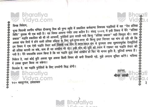 Dev Pratishta Vidhi देव प्रतिष्ठा विधि Bharatiya Vidya