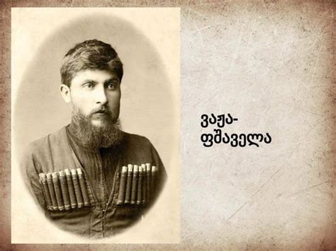 Book Creator ვაჟა ფშაველა